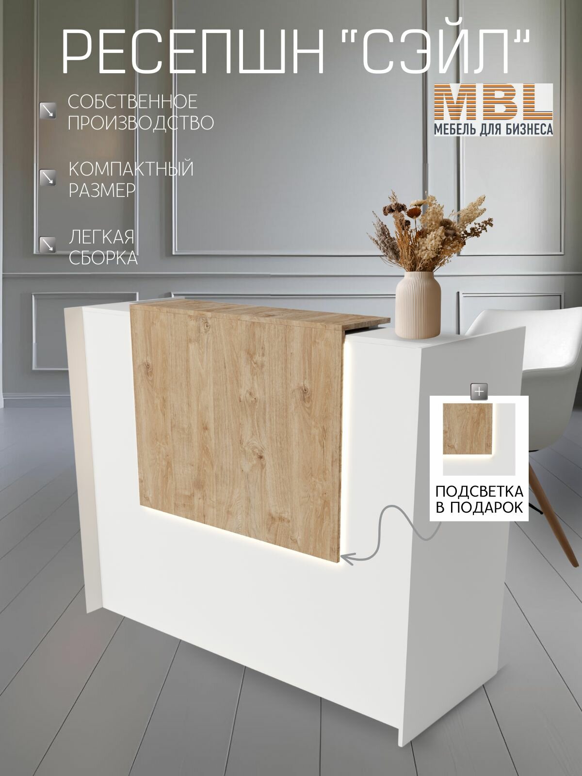 Ресепшн Сэйл 180см