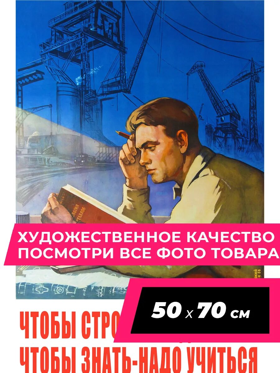 Советские плакаты на стену набор СССР 50 на 70