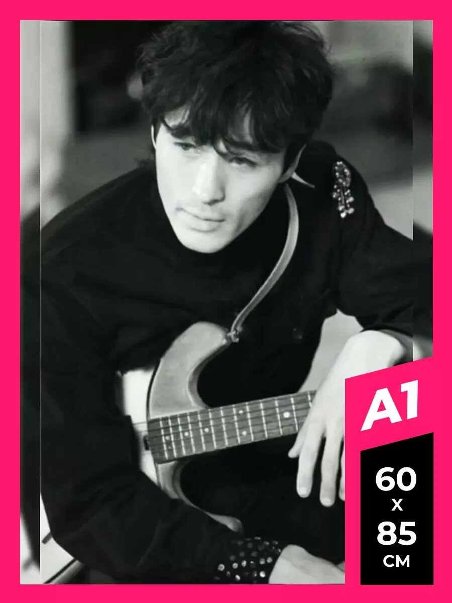 Плакат Виктор Цой и Кино 5 на стену А1, А2, А3, 50 х 70