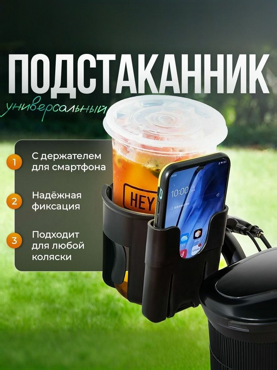 Аксессуар для коляски