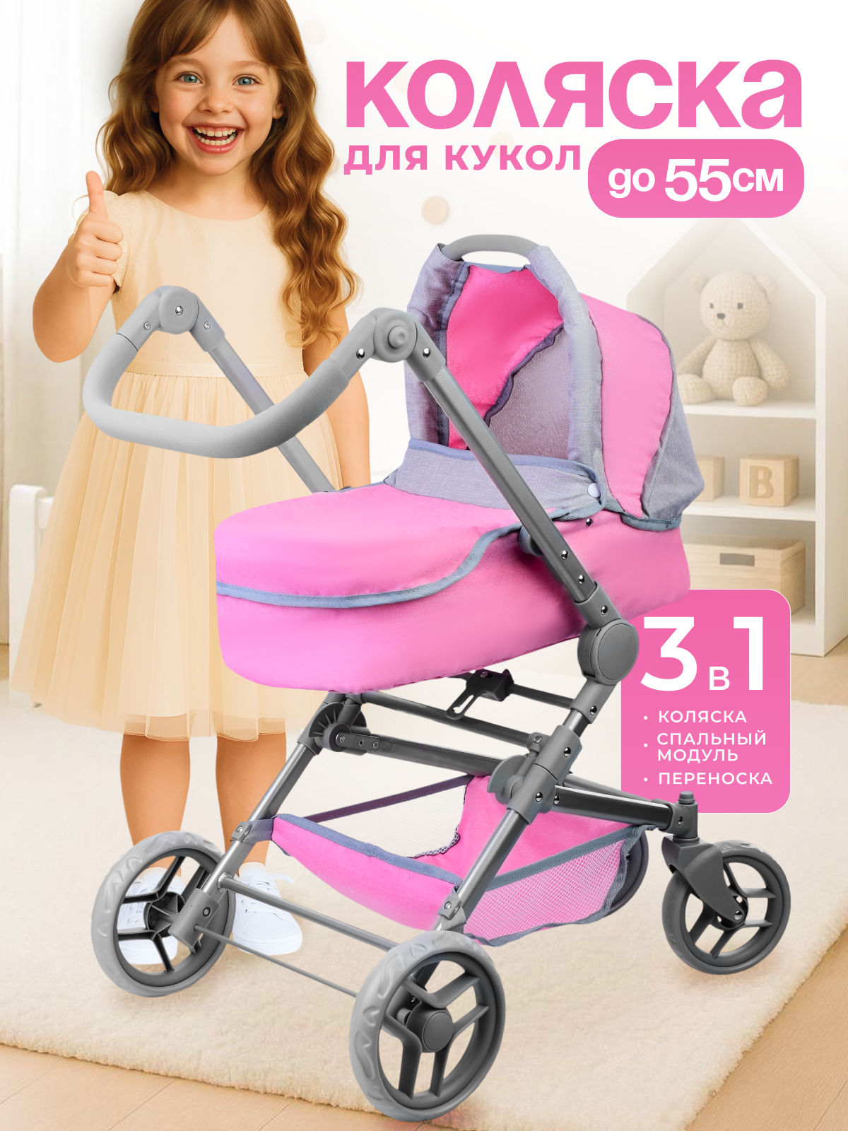 Коляска для кукол 3в1. (люлька, кресло, переноска) Для девочек от 3-х до 8 лет