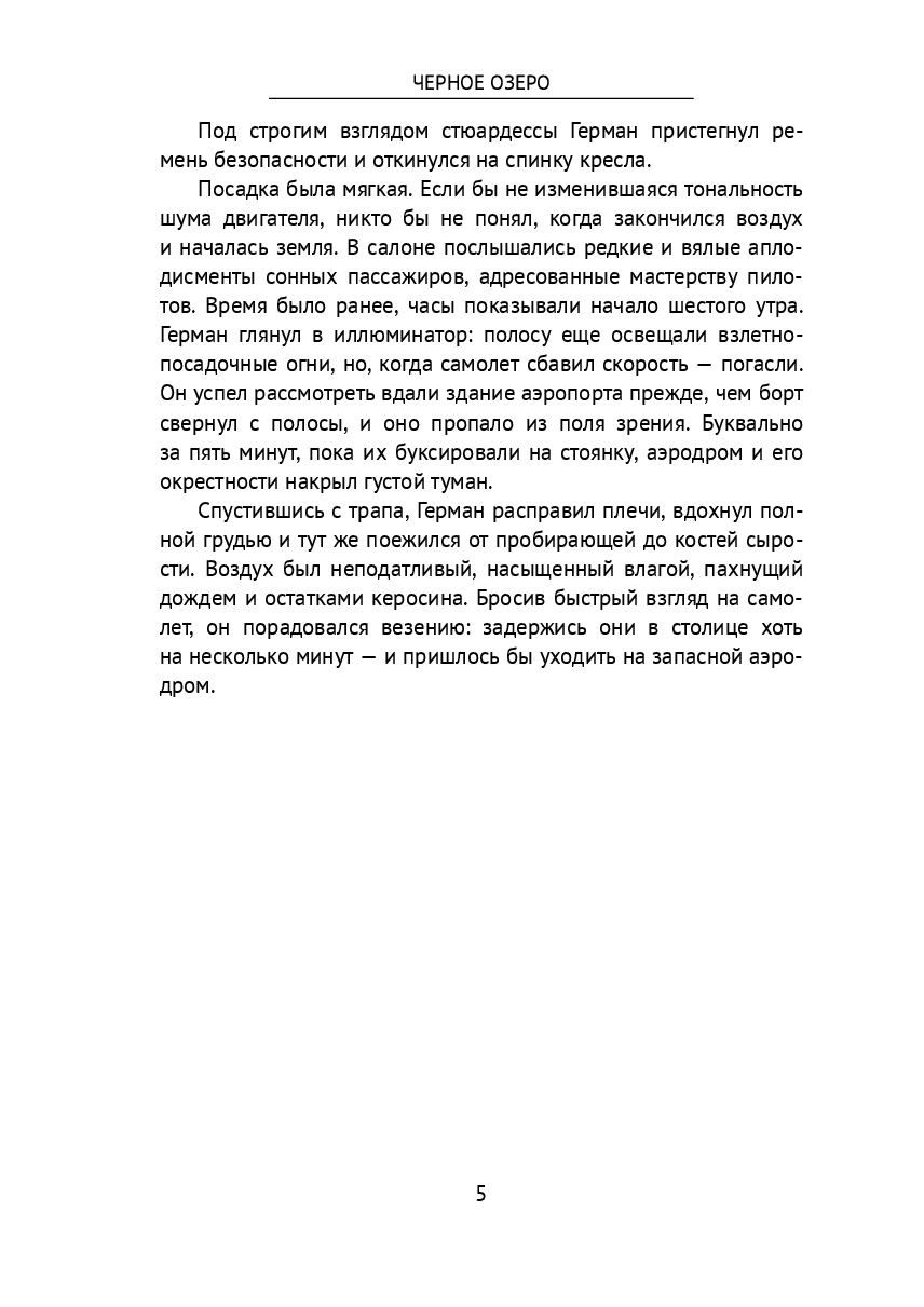 Черное озеро — фото 1