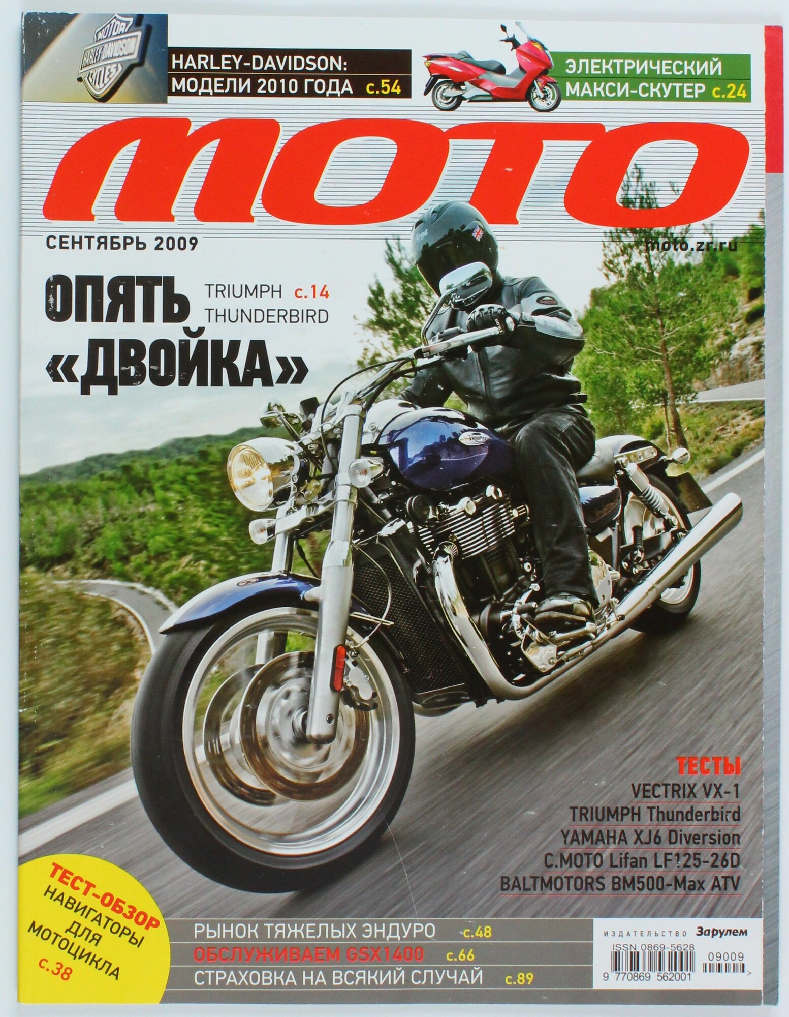 Букинистический журнал Мото, выпуск 09/2009