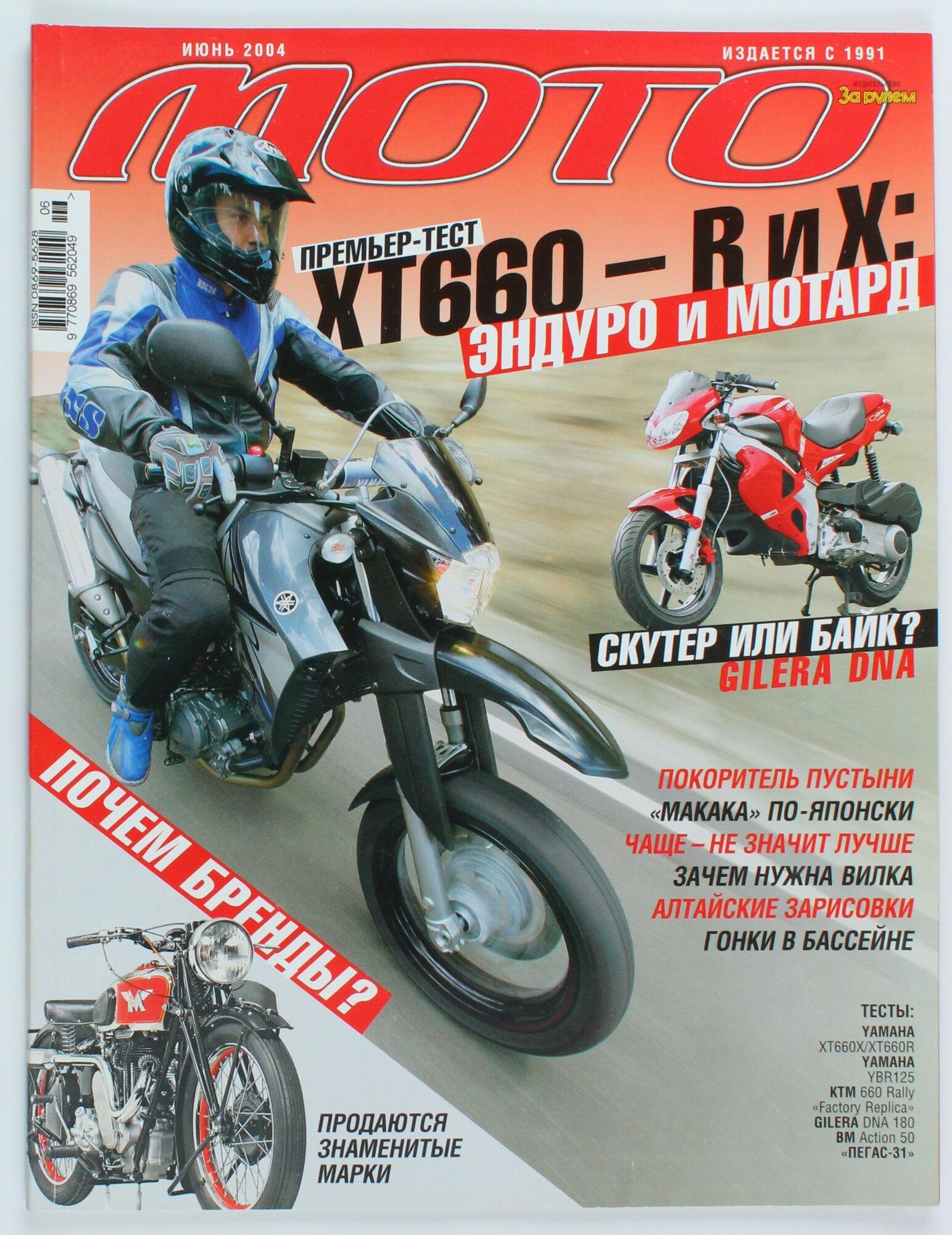 Букинистический журнал Мото, выпуск 06/2004