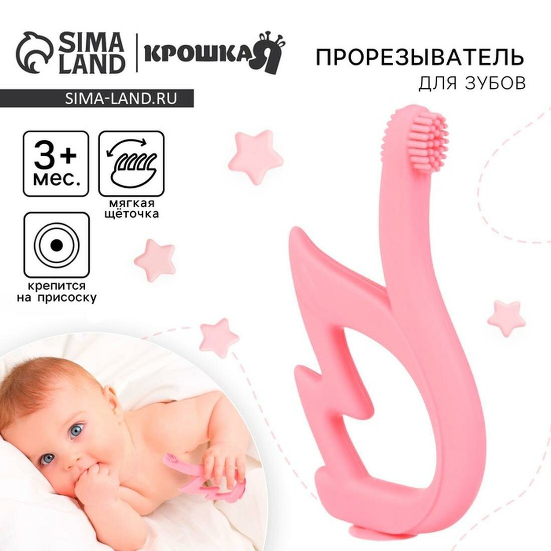 Прорезыватель силиконовый "Лебедь", цвет розовый, Крошка Я
