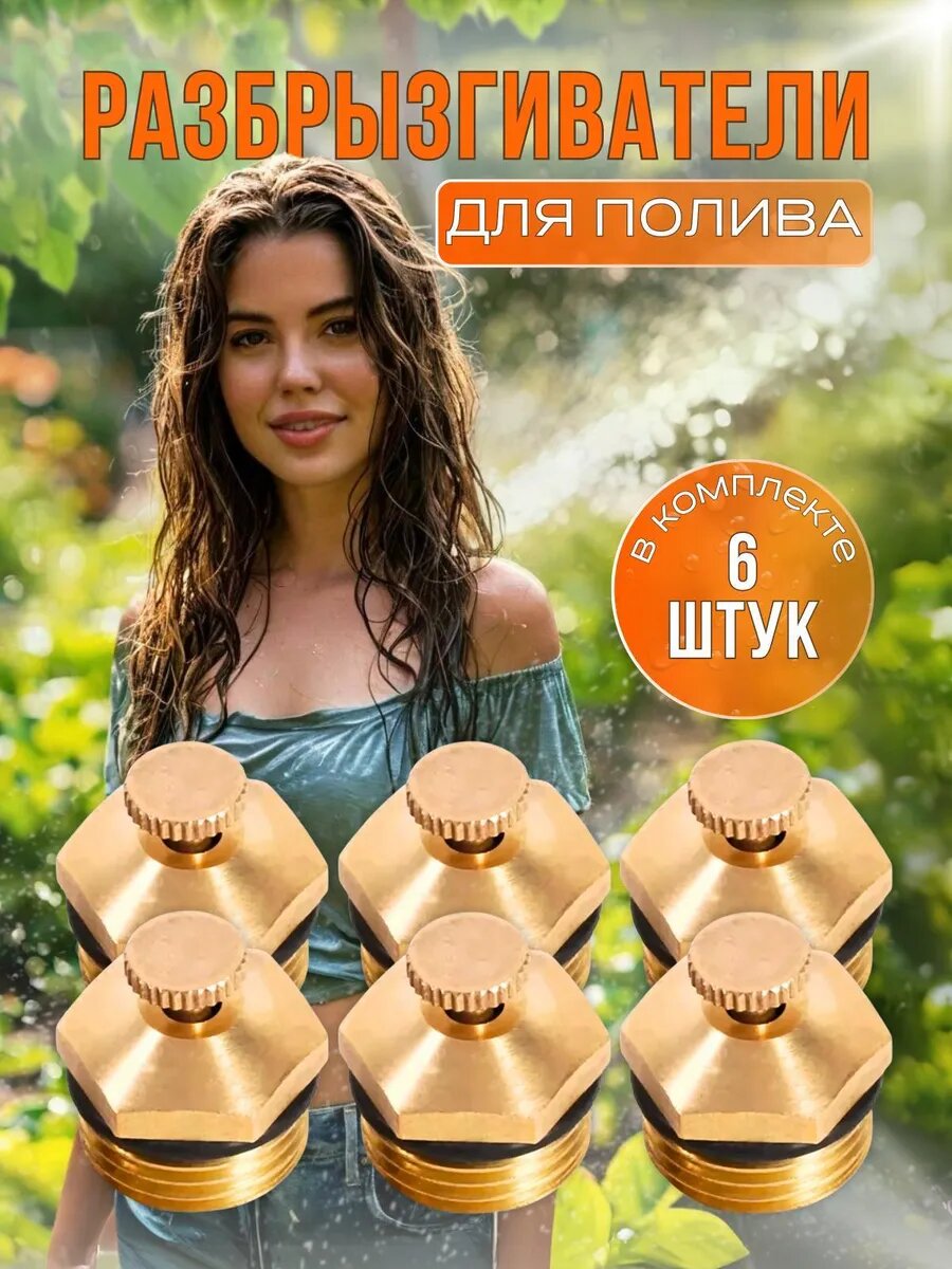 Разбрызгиватели используются для полива 6 штук, золотистые，Suitable for garden watering