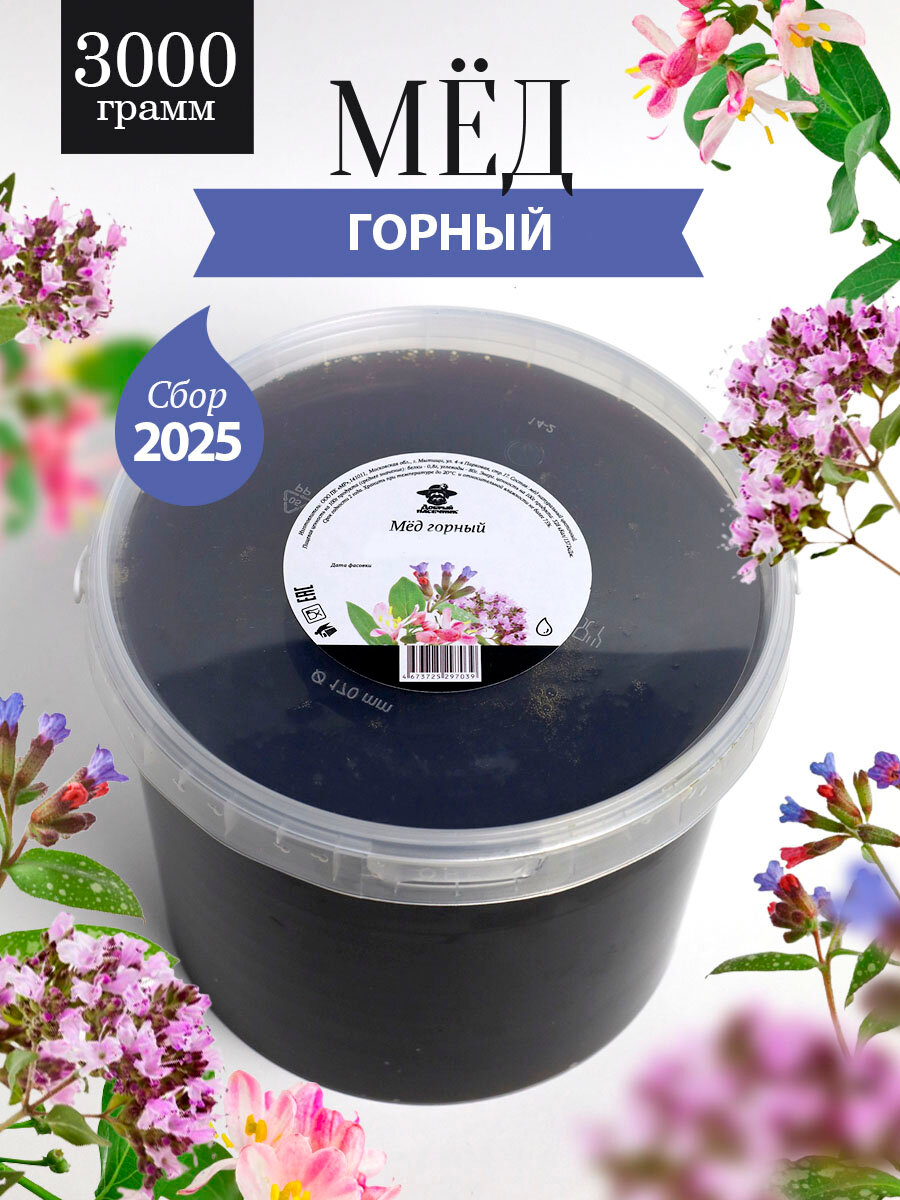 Мед горный жидкий 3 кг, натуральный, темный, полезный подарок