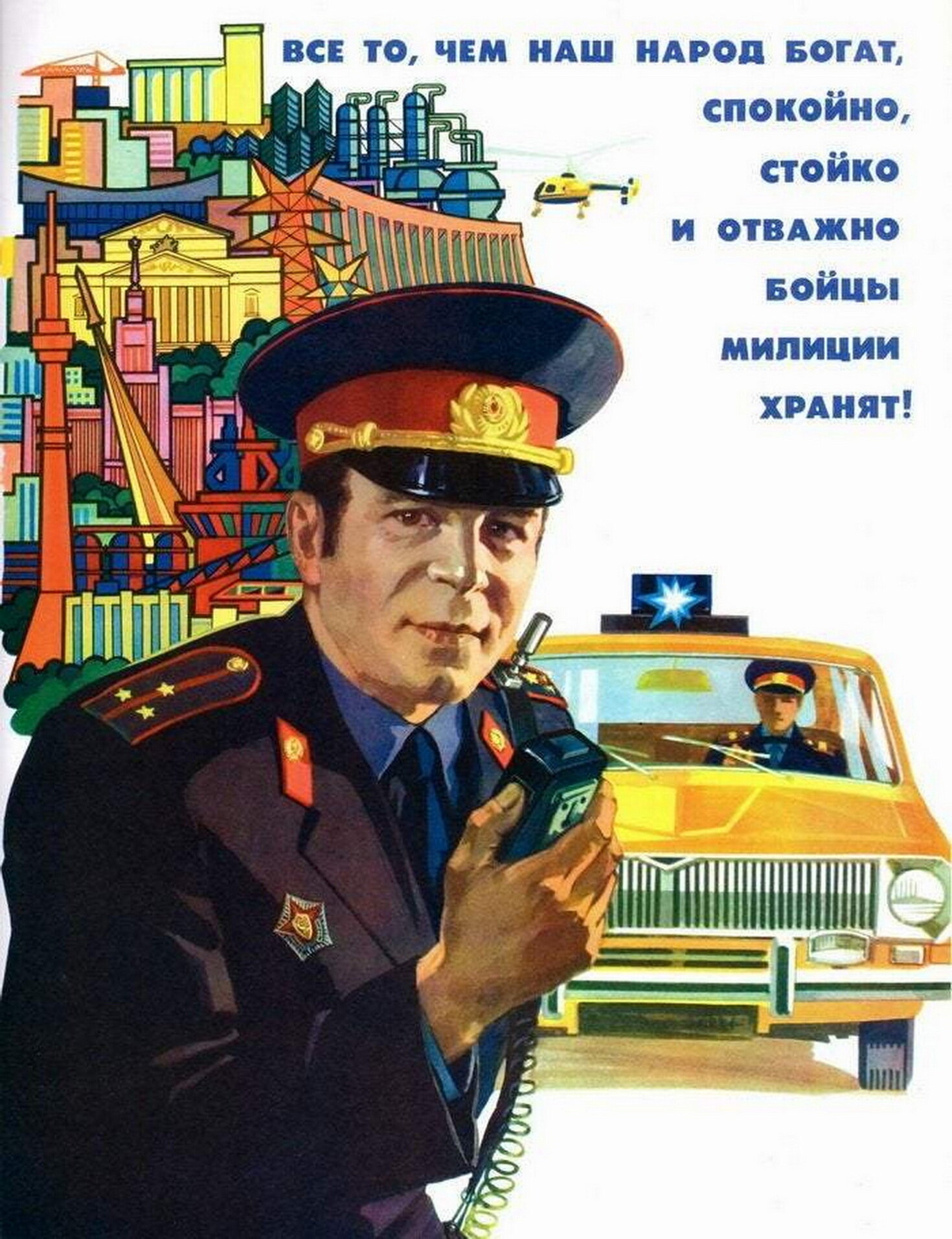 Плакат, постер защита спокойствия и порядка на бумаге, размер 30х42см