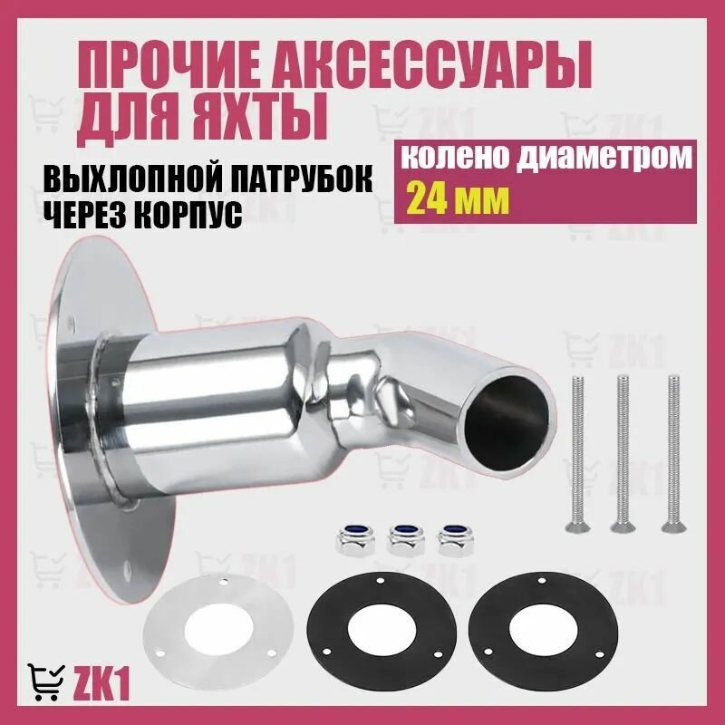 Аксессуары и комплектующие для яхты