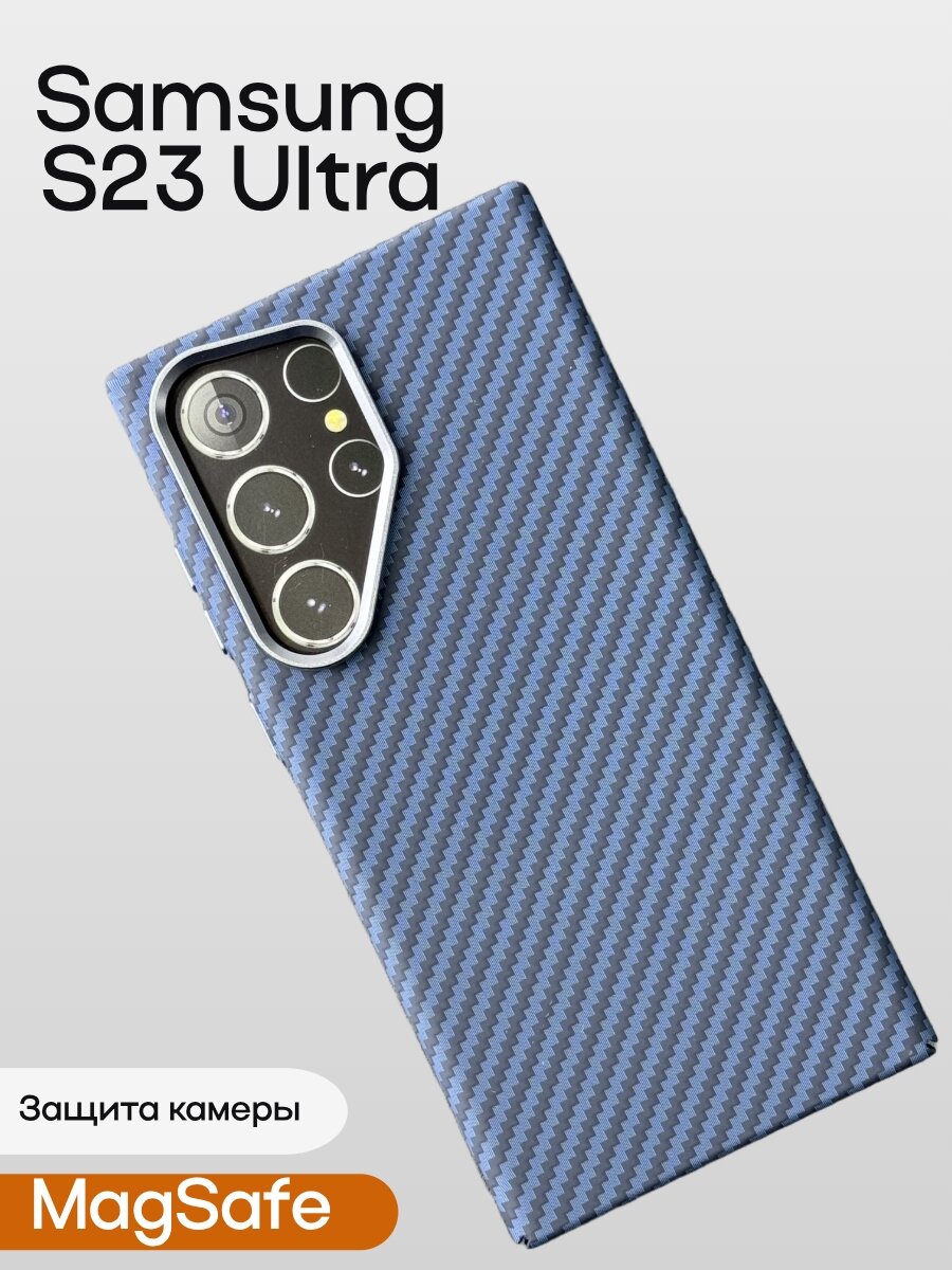 Чехол для Samsung S23 Ultra с MAGSAFE из ударопрочного пластика под карбон Luxo синий