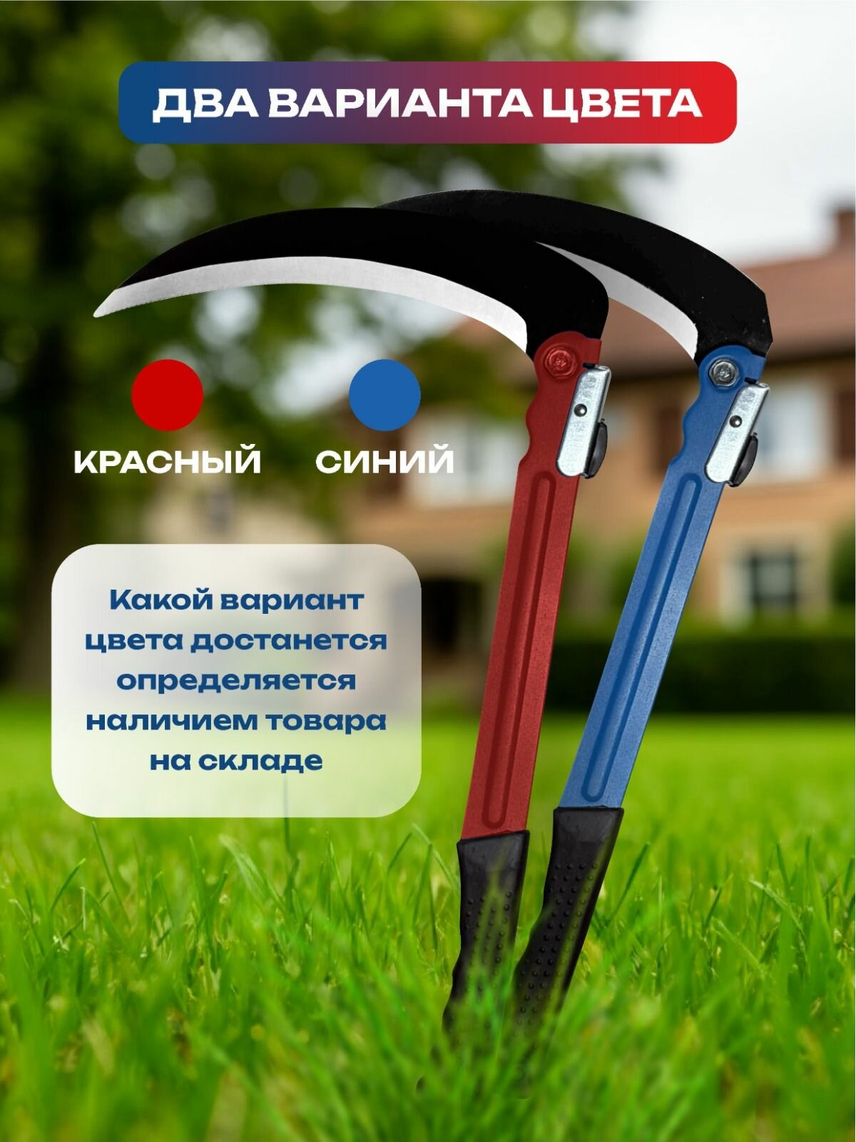 Серп садовый для травы, 40см, коса для травы ручная складная