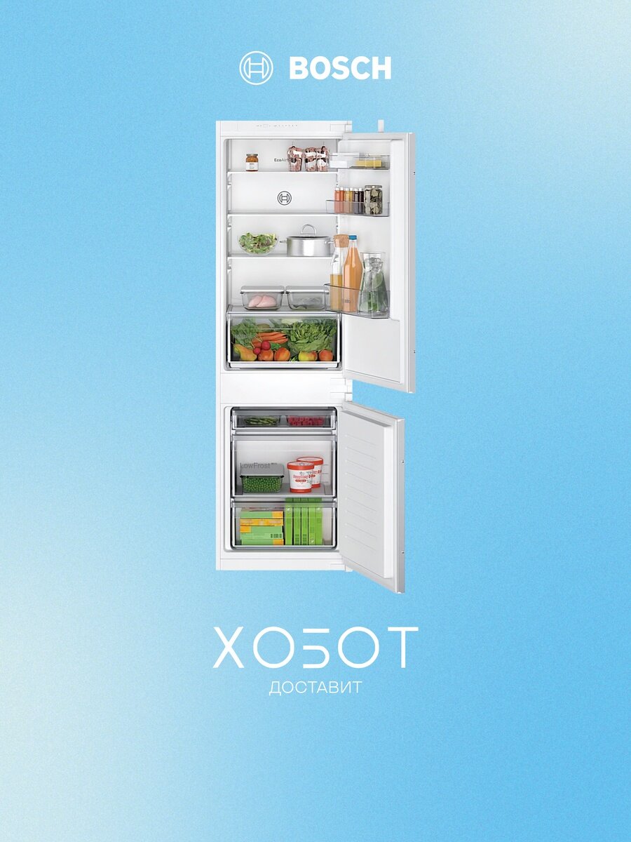 Встраиваемый холодильник Bosch KIV86NSE0