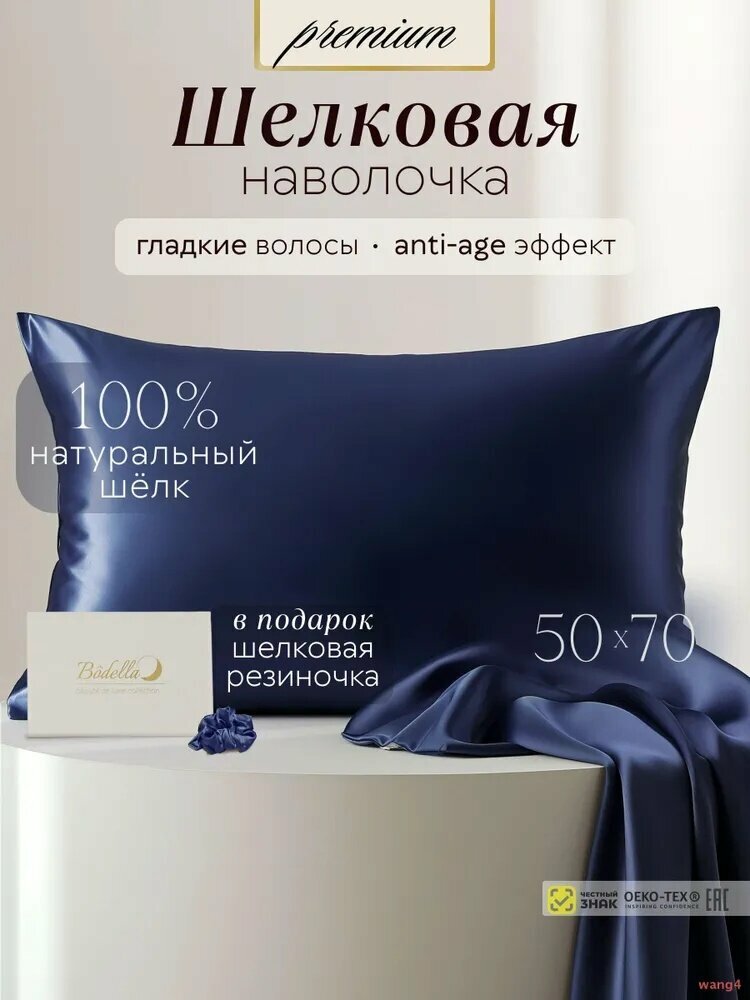 Наволочка Bodella Beaute De Lune Collection, натуральная, шелк, 50 x 70 см