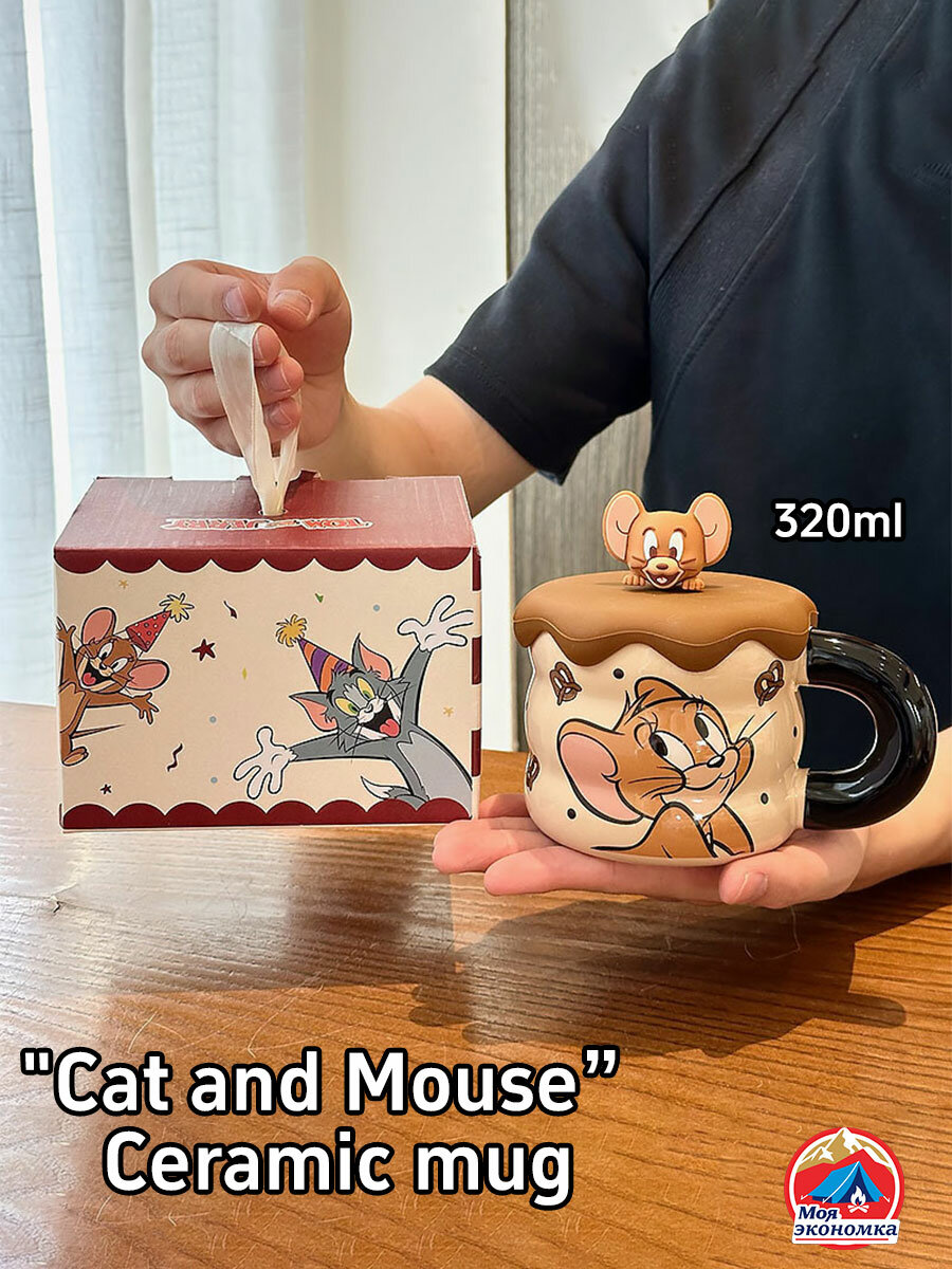 Кружка керамическая "Мояэкономка" с крышкой, Том и Джерри, подарочная коробка, 320 мл