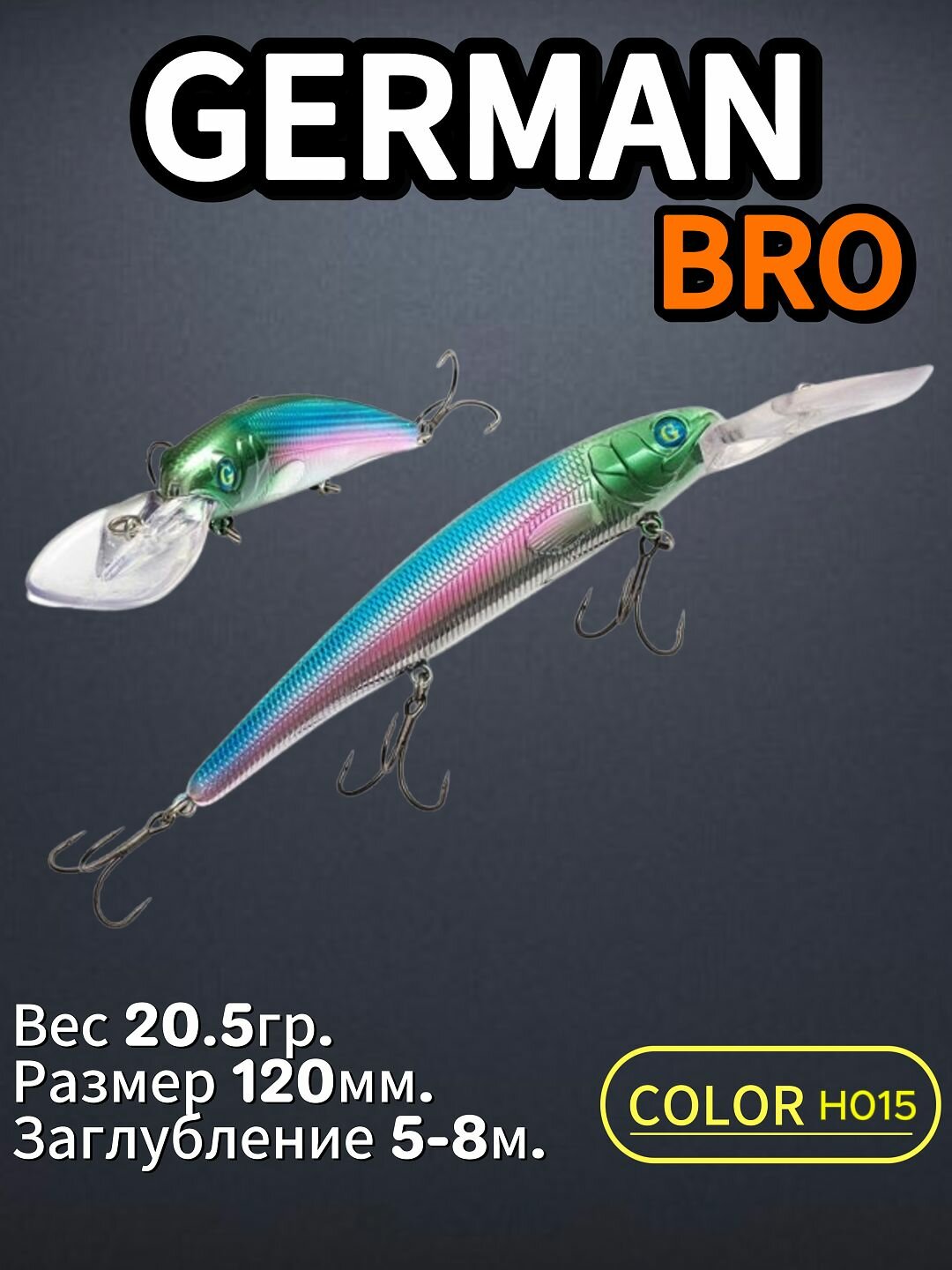 Воблер для троллинга German GG Bro H015 / Bandit Deep Walleye 5-8м