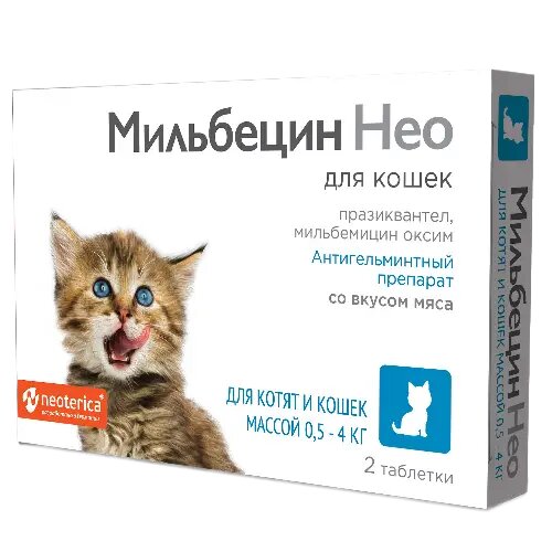 Мильбецин Нео для котят и кошек 0,5-4 кг (ВЕТ) таблетки 2 шт
