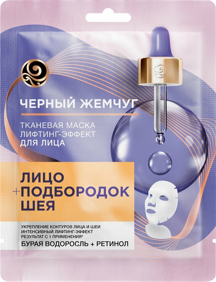Маска тканевая для лица и шеи черный жемчуг Лифтинг-эффект, 20,7г