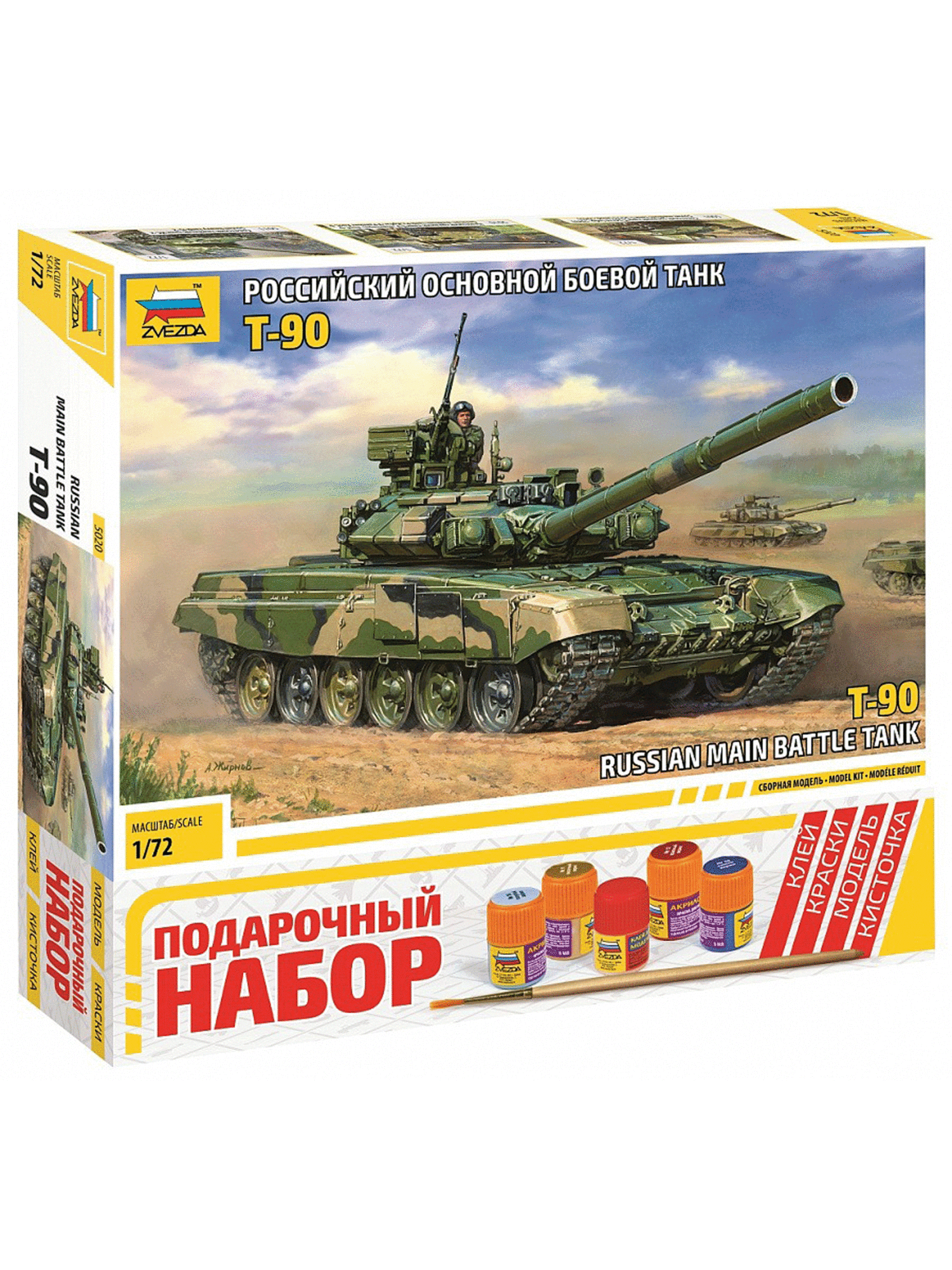 Сборная модель Zvezda 3573П Российский основной боевой танк Т-90, подарочный набор, масштаб 1:35