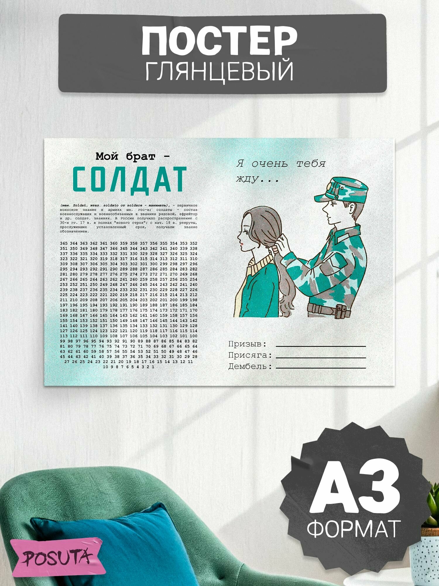 Дмб календарь на стену плакат