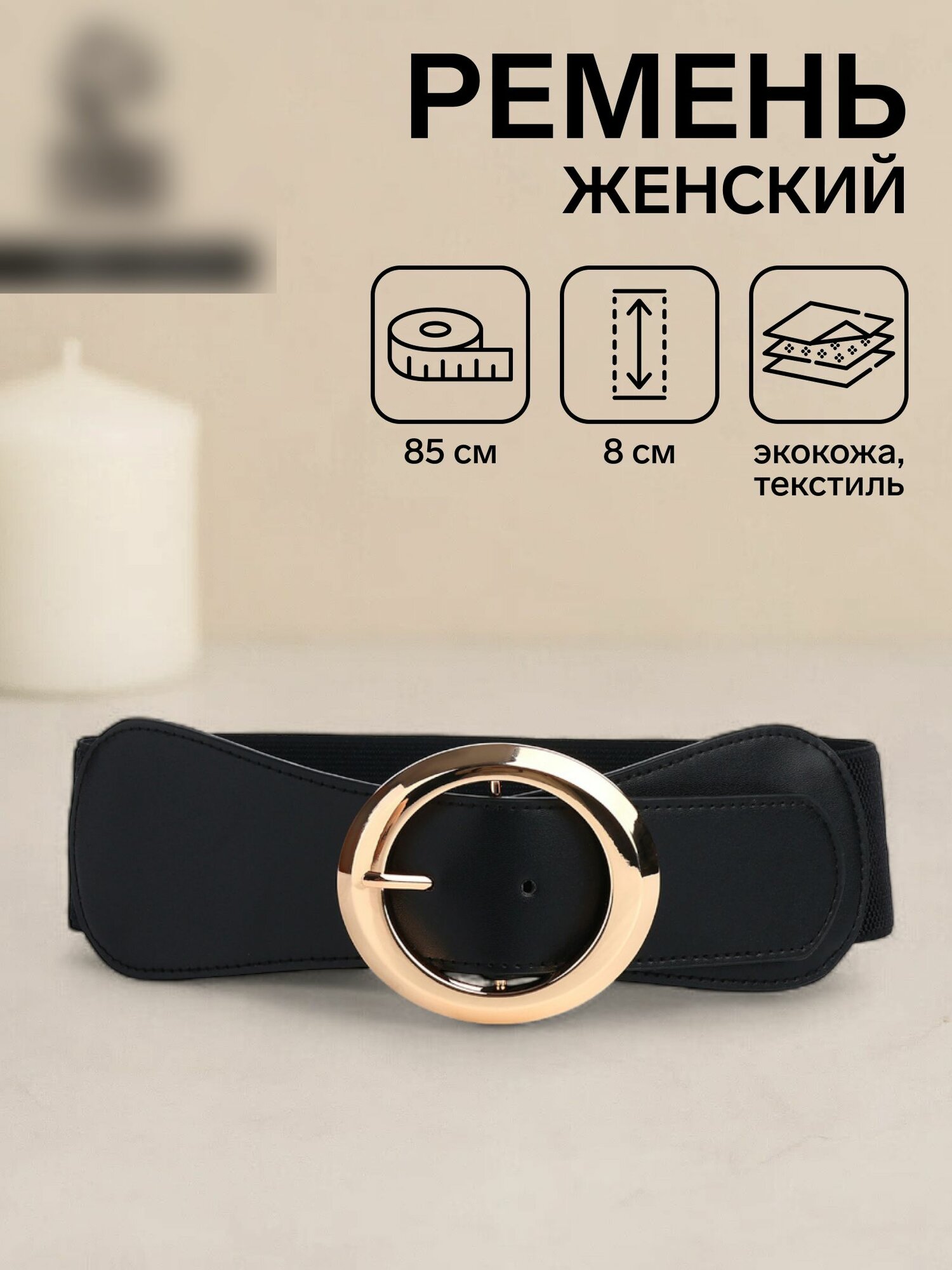 Пояс  для женщин