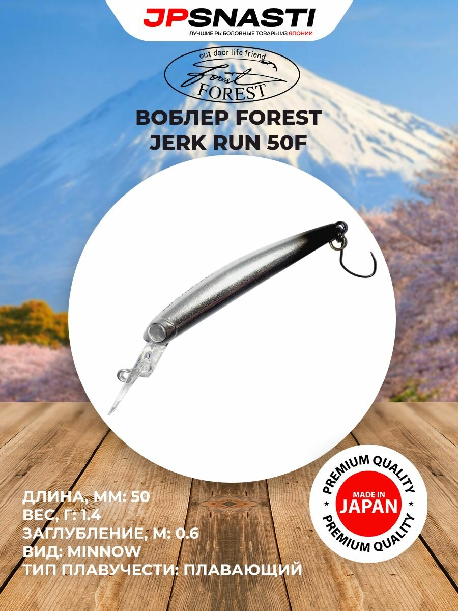 Воблер для рыбалки Forest Jerk Run 50F, 1.4 г, цвет 01 Full Silver