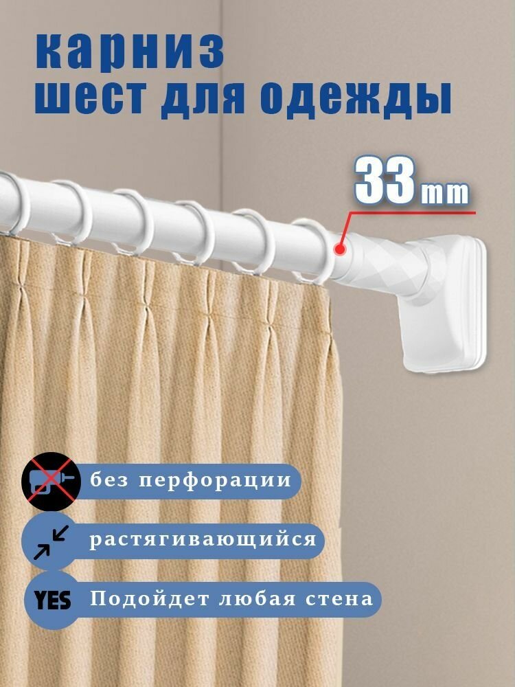 Карниз для ванной и дома телескопический 110-200 см.