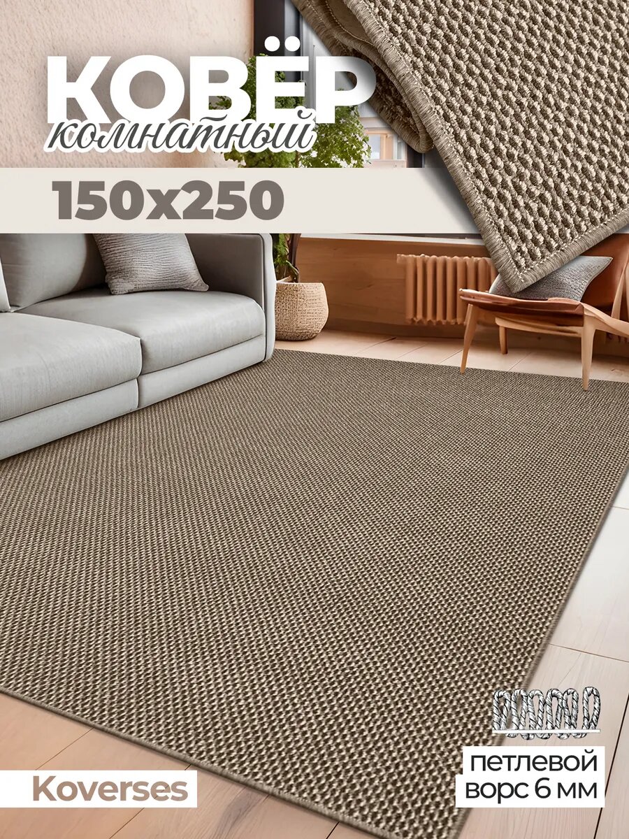 Ковер комнатный 150х250, цвет коричневый, прямоугольный, ручной работы