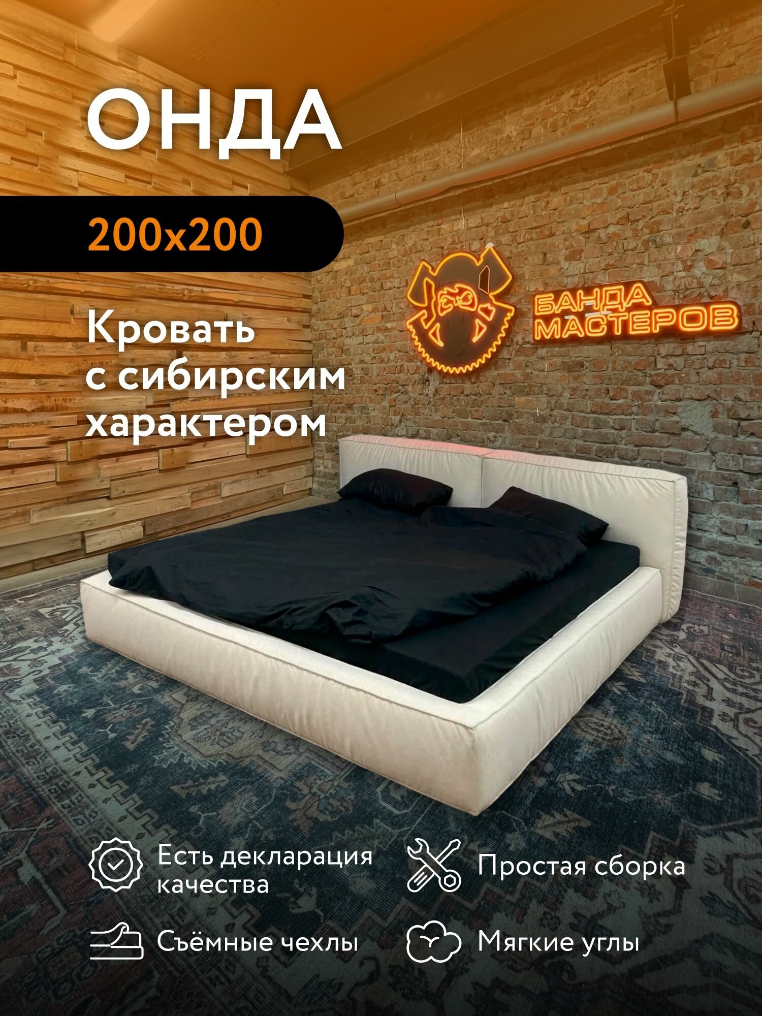 Кровать двуспальная Онда Банда Мастеров, Лофт-01 кремовая крупная рогожка, 200x200 см