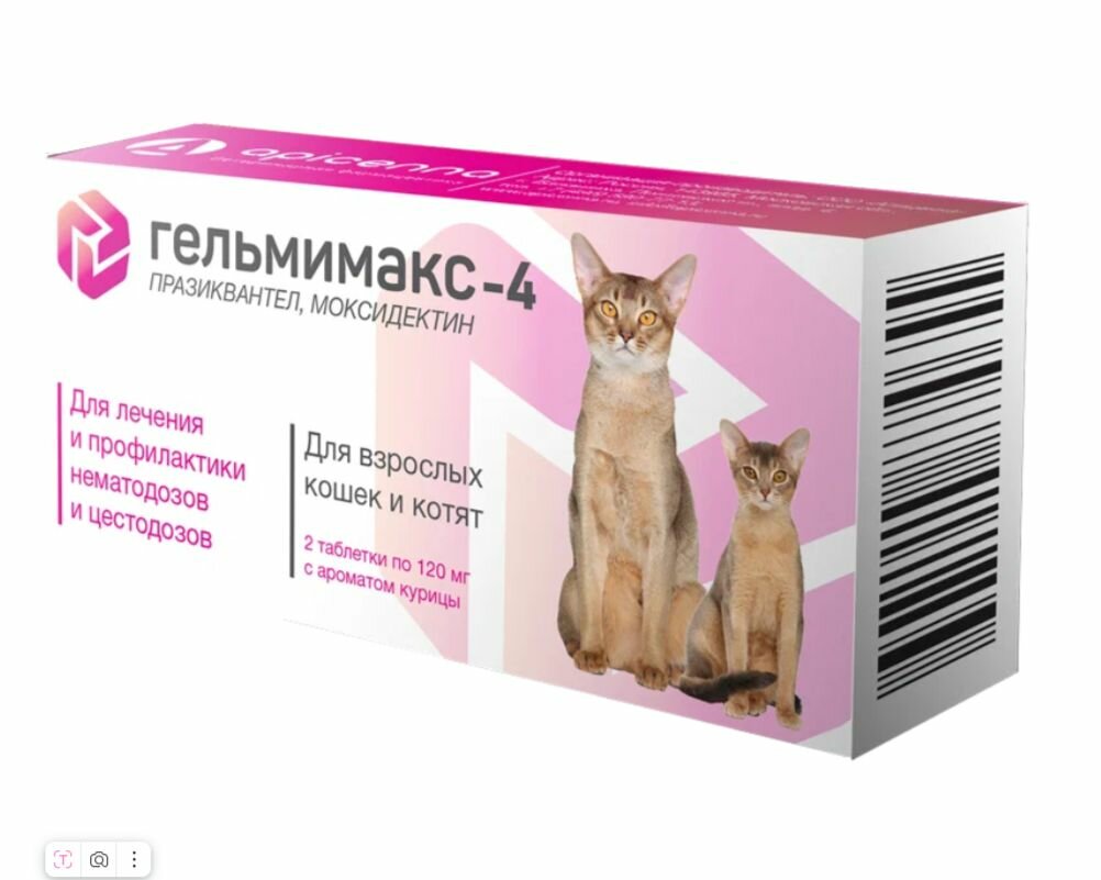 Таблетки от глистов Гельмимакс-4 для котят и кошек 2 шт в упаковке