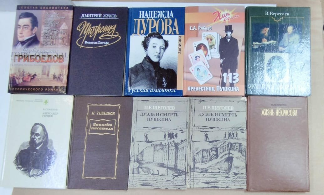 Жизнь замечательных людей: Щеголев Дуэль и смерть Пушкина, Т.1-2/ Жуков Прозрения/ Дурова Русская амазонка и др. (комплект из 10 книг секонд-хенд).
