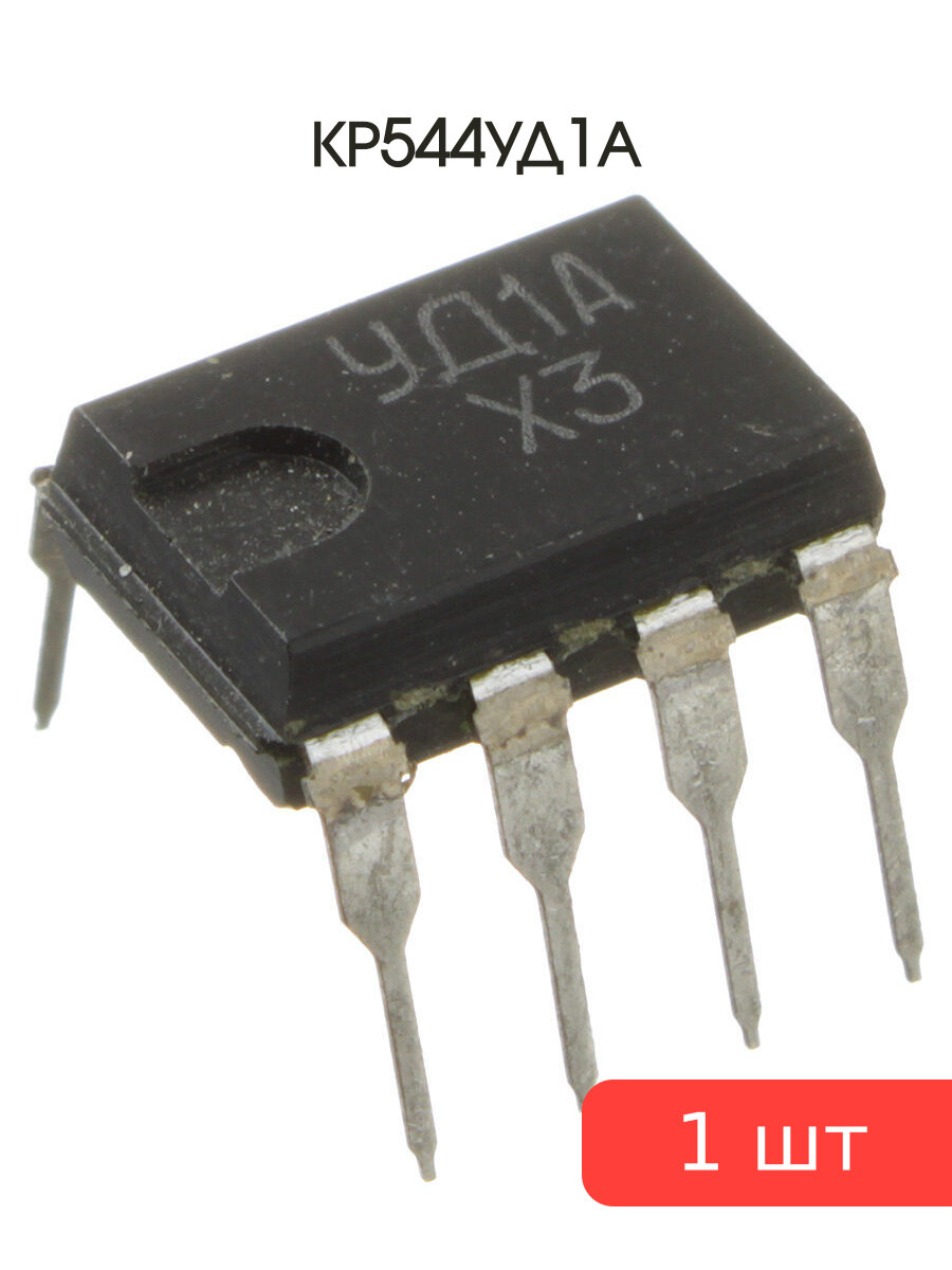 Микросхема КР544УД1А, DIP8