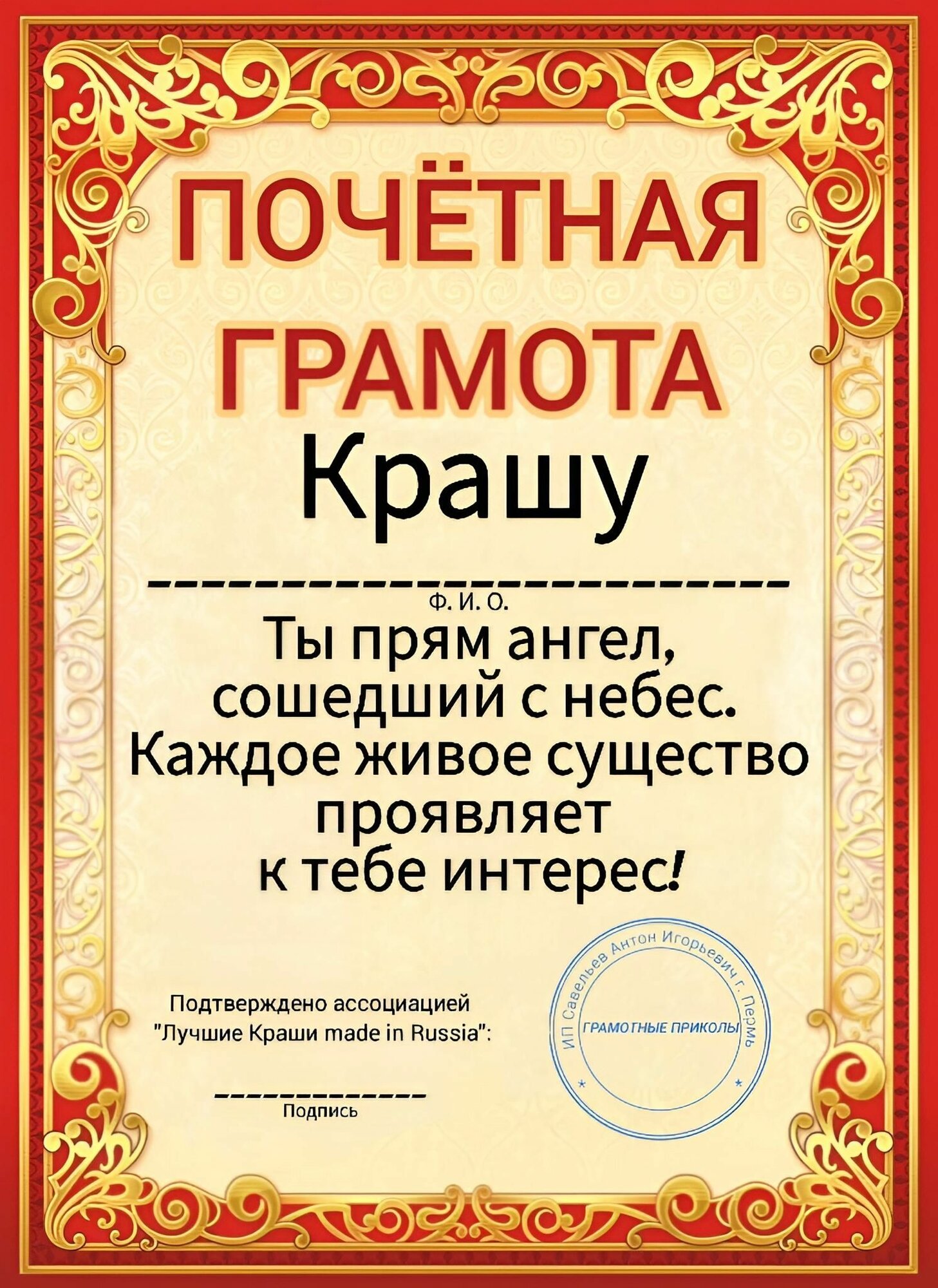 Грамота прикольная и диплом