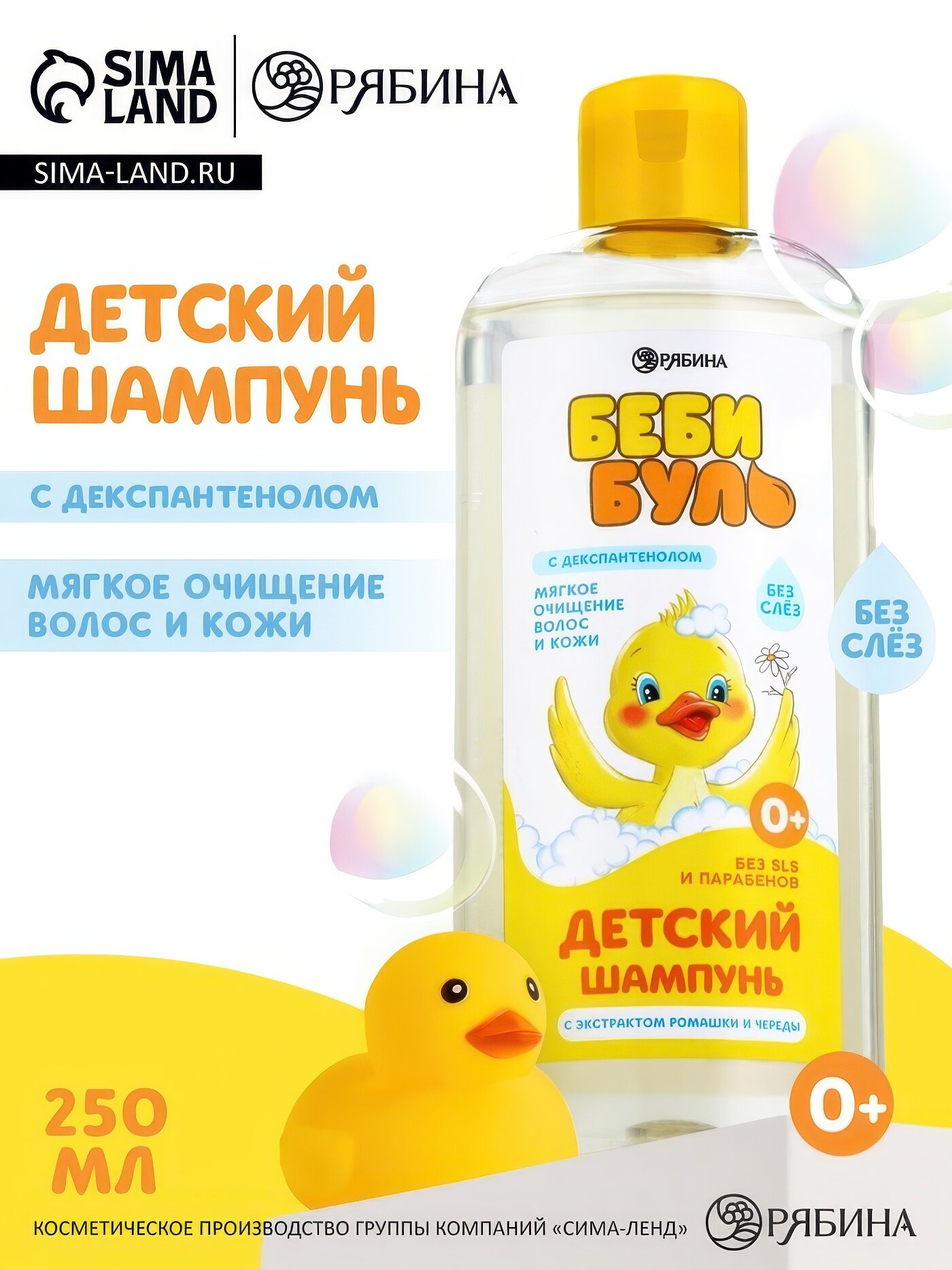 Детский шампунь для волос без слёз, 250 мл, с экстрактами ромашки и череды, 0+, беби буль