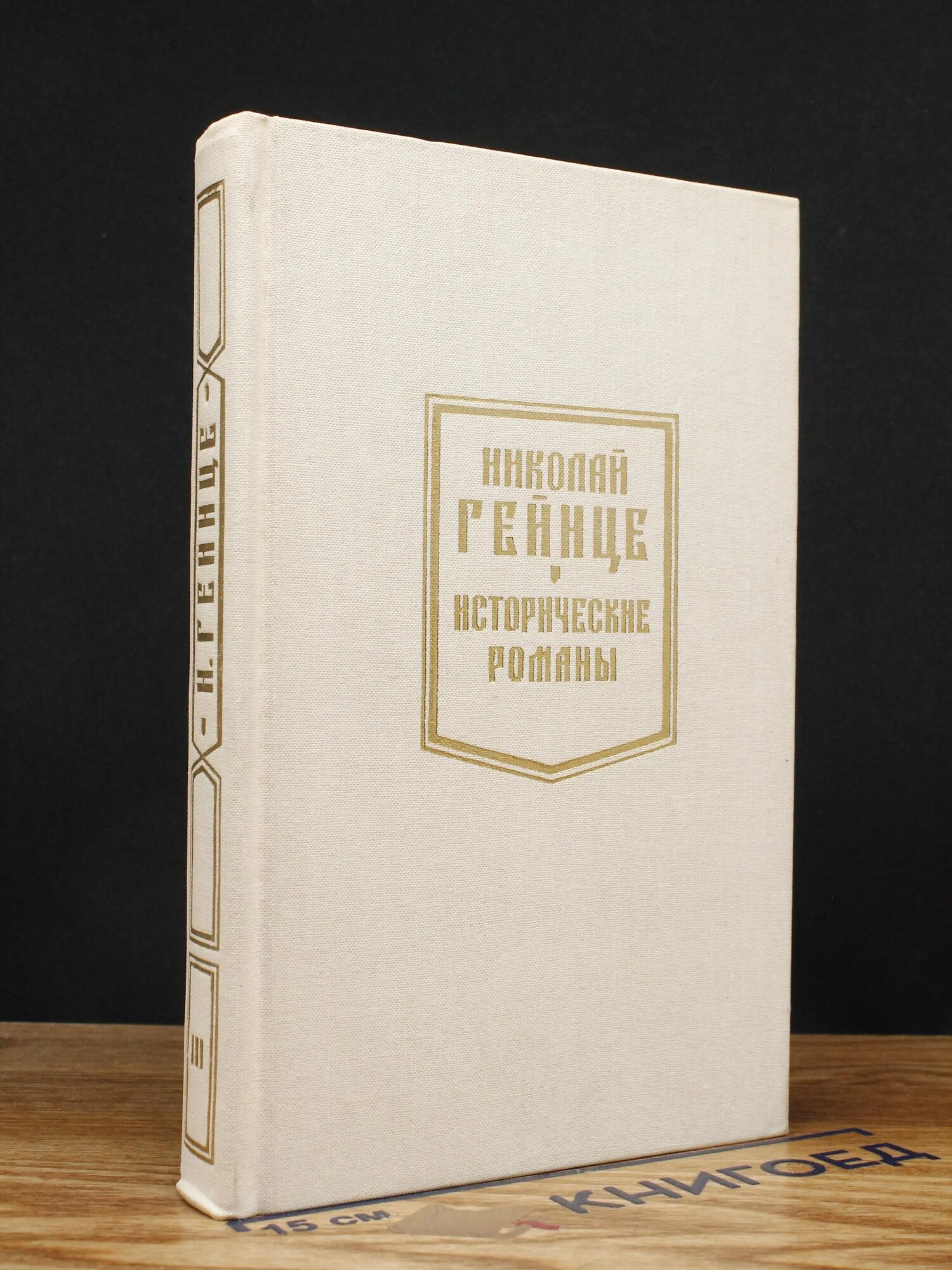 Книга. Дочь Великого Петра. Том 3 1992 (2046314002406)