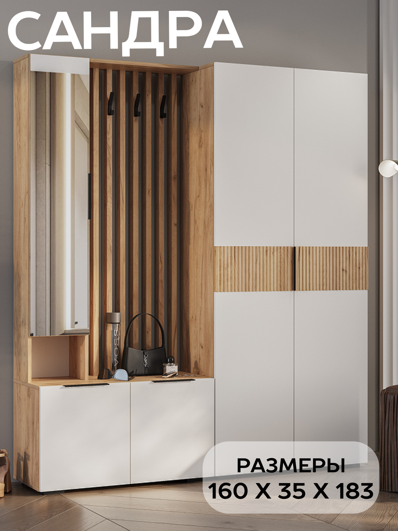 Прихожая мебель в коридор со шкафом БТС Мебель Сандра К4 с зеркалом, цвет дуб крафт, белый