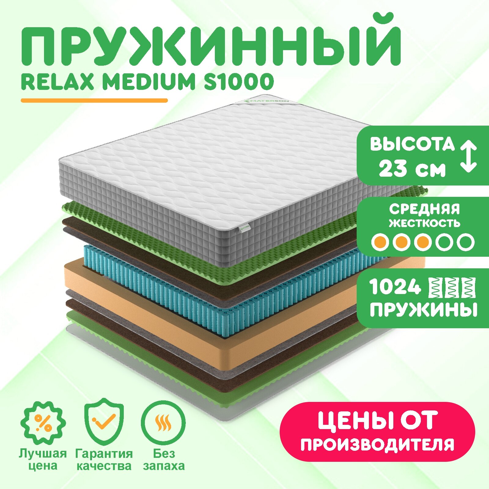 Матрас MATERSON Relax Medium S1000, 180х210х23 см. ортопедический, независимые пружины, средней жесткости-средней жесткости