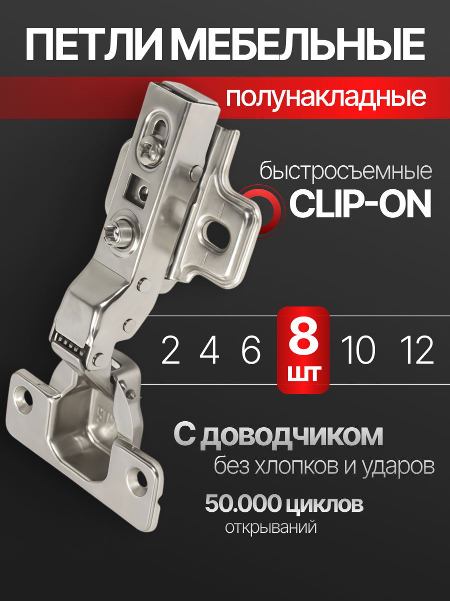 Петли мебельные полунакладные с доводчиком, 10 шт