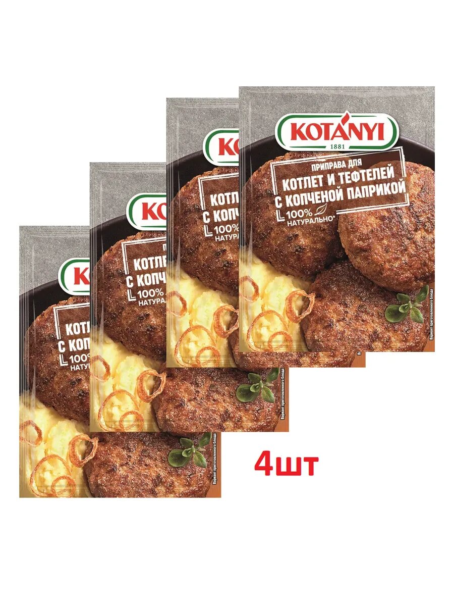 Приправа Kotanyi для котлет и тефтелей с копченой паприкой