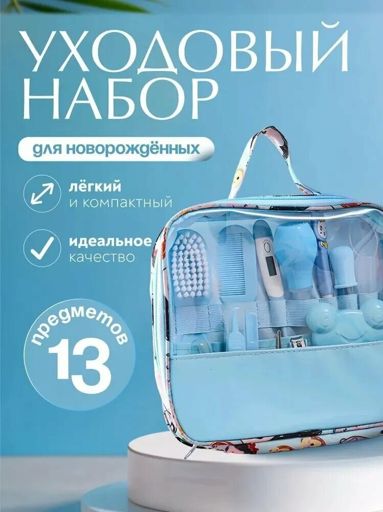Гигиенический набор для новорожденного . cq