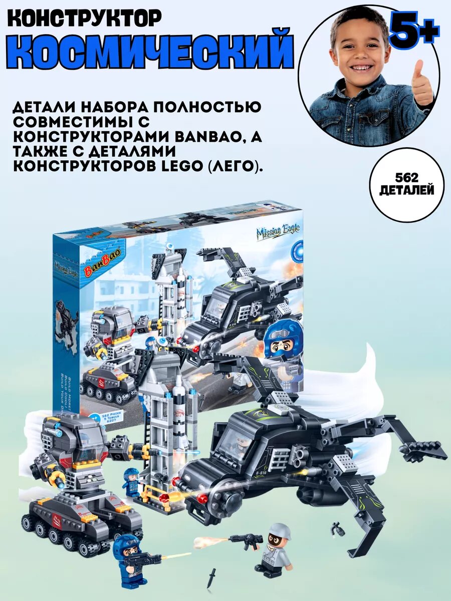Конструктор Космический, 562 детали 6207