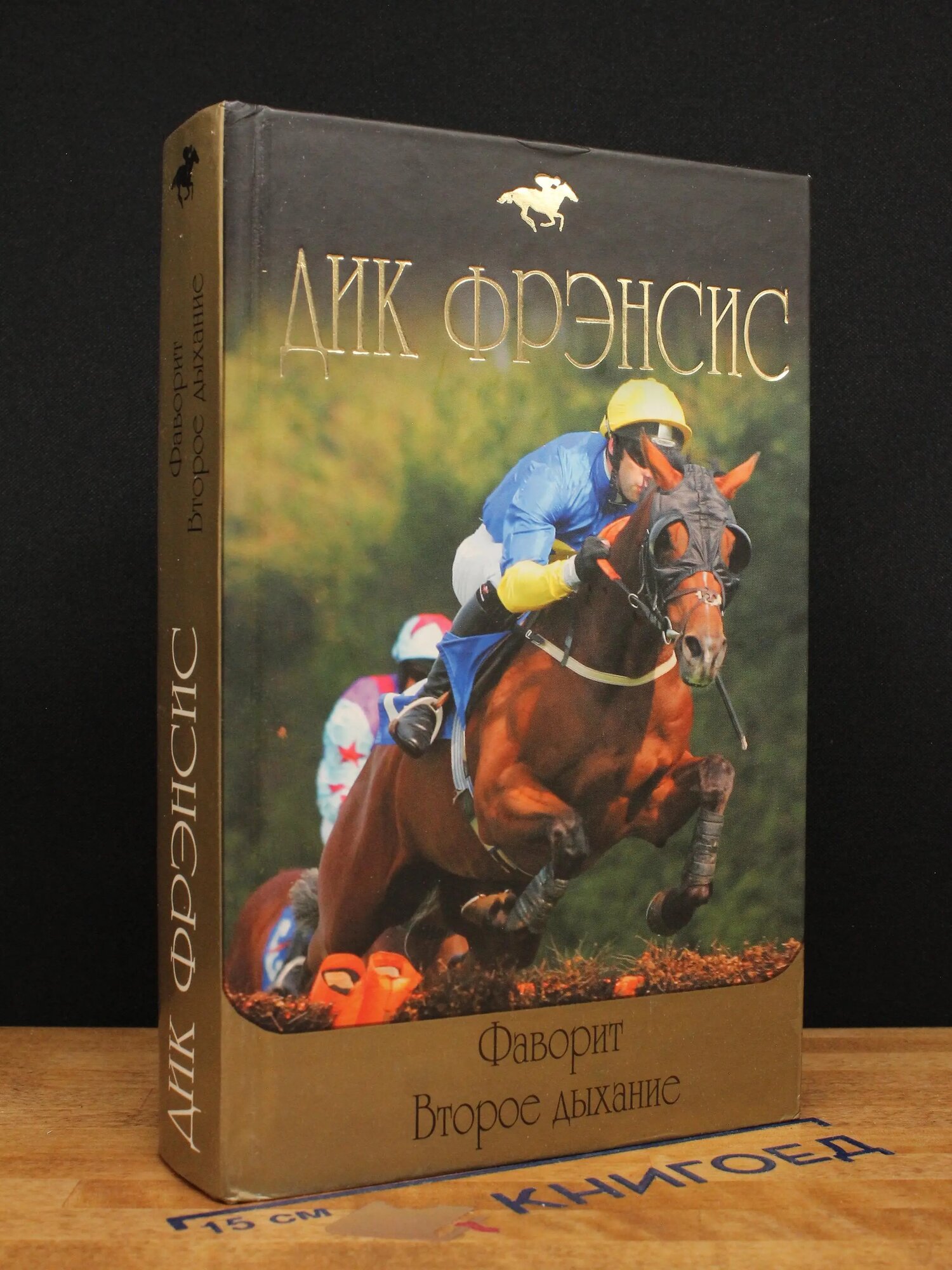 Книга. Фаворит. Второе дыхание 2009 (2046606844639)