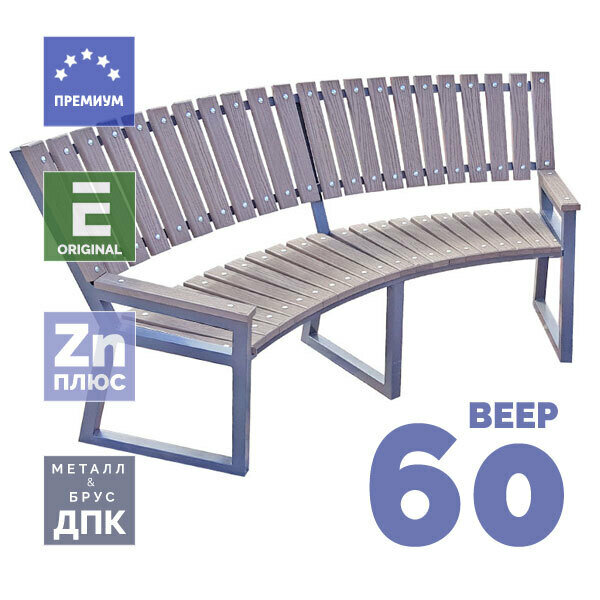 Круглая скамья Веер 60 из металла и бруса ДПК