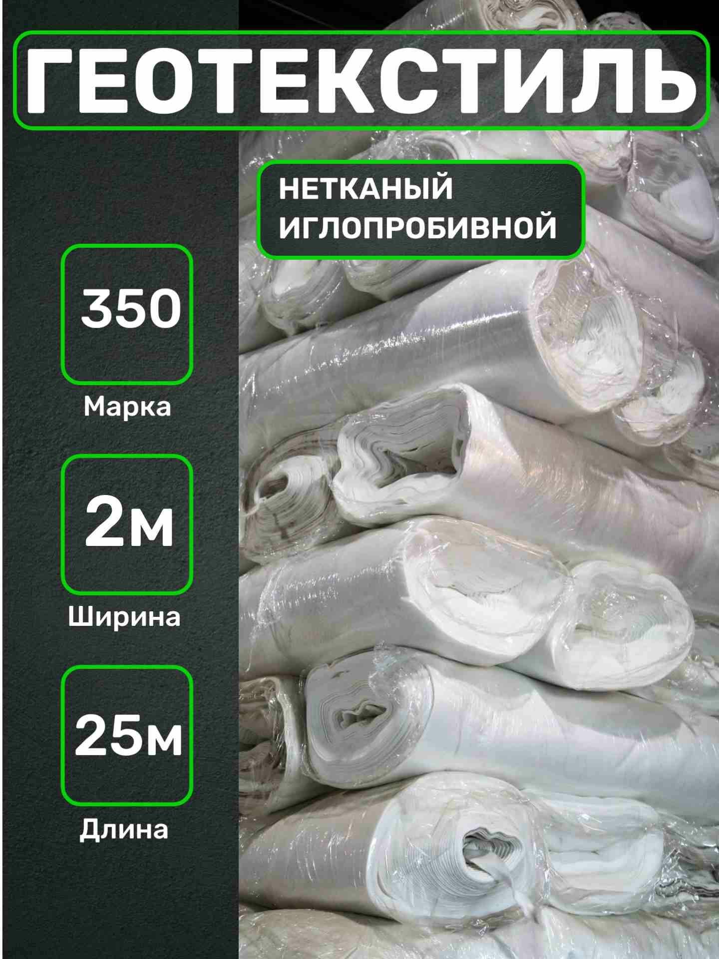 Геотекстиль