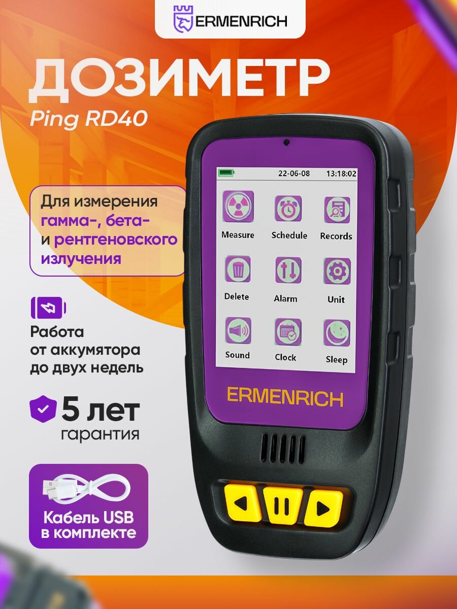 Дозиметр Ermenrich Ping RD40