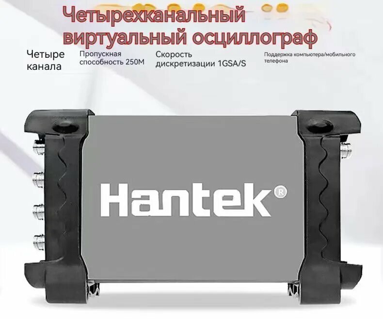 KNOW EASY-USB осциллограф Hantek 6074BC (4 канала, 70 МГц)