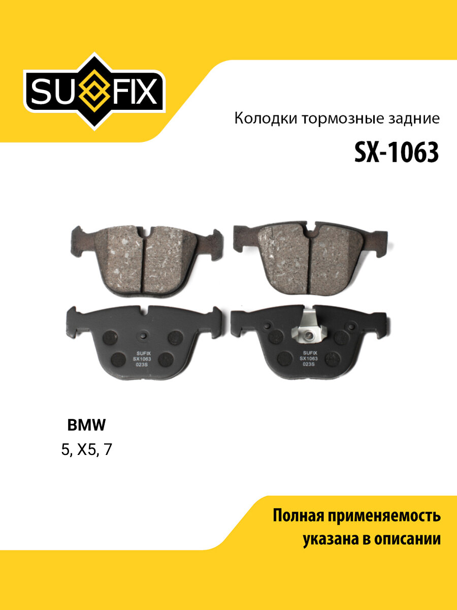 Колодки тормозные дисковые задние правые/левые для BMW 5, X5, 7 / SUFIX SX-1063