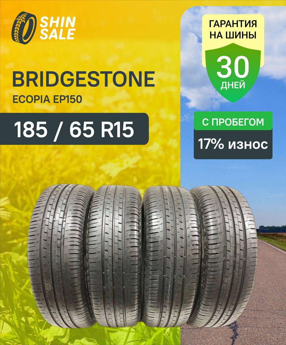 Летние БУ шины Bridgestone Ecopia EP150 185/65 R15 17.0% износ T0154205