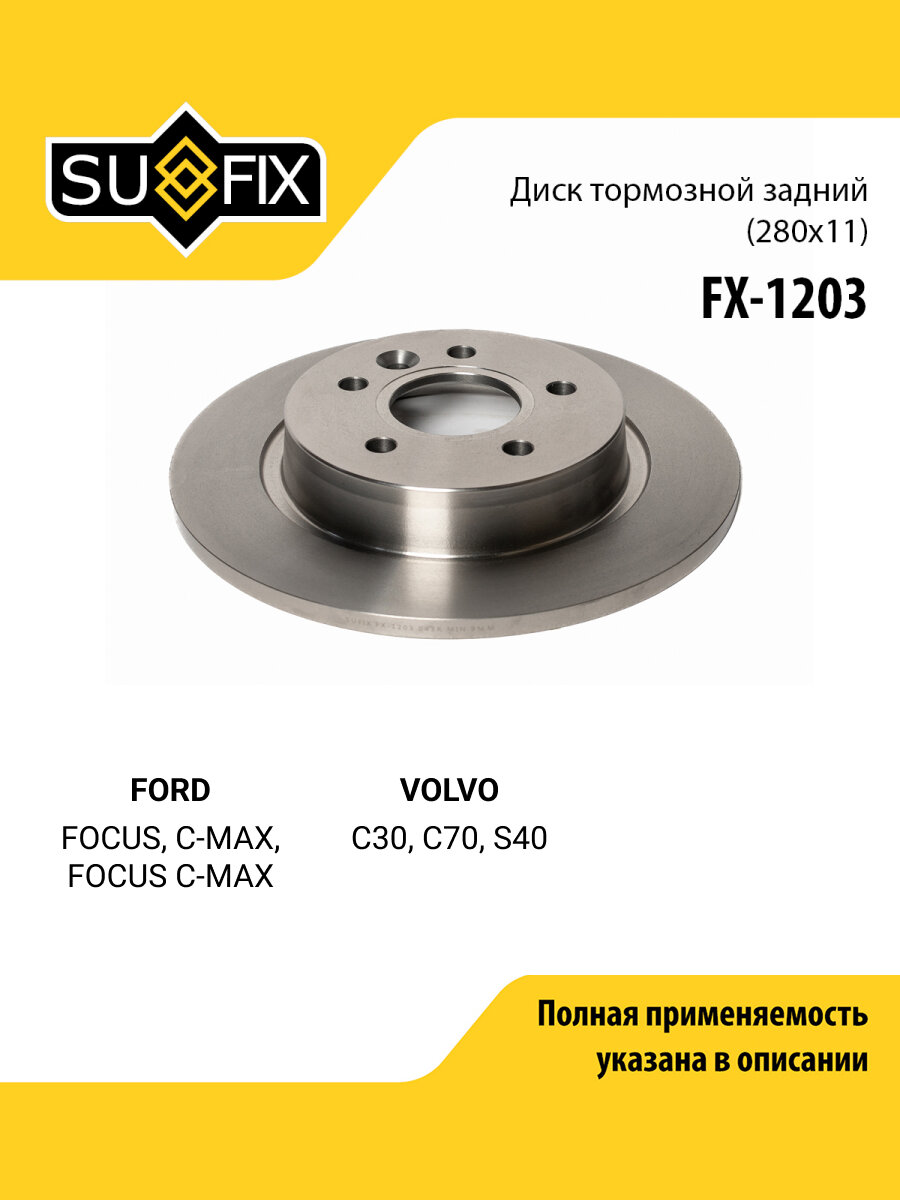 Диск тормозной задний правый/левый для FORD FOCUS, C-MAX, FOCUS C-MAX / VOLVO C30, C70, S40 / SUFIX FX-1203