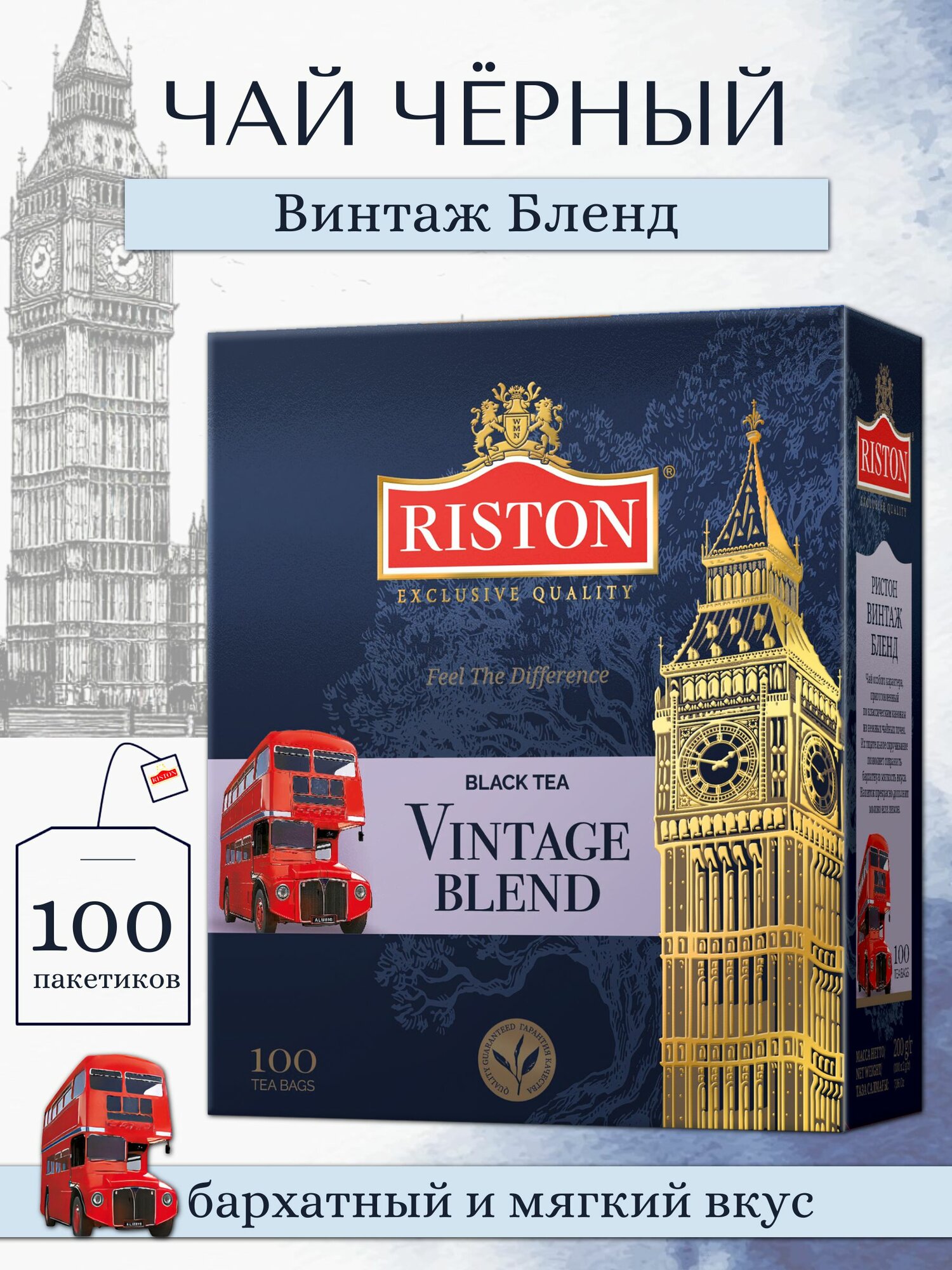 Чай Riston "Винтаж Бленд", черный, в пакетиках, 100шт, цейлонский