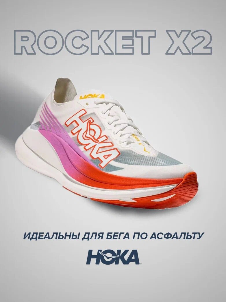 Кроссовки Rocket X2